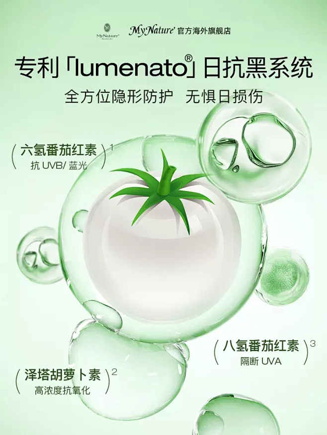 Mynature迈美希【第三代金标】Lumenato水晶白番茄雪颜丸官旗首发-tmall.com天猫-花瓣网