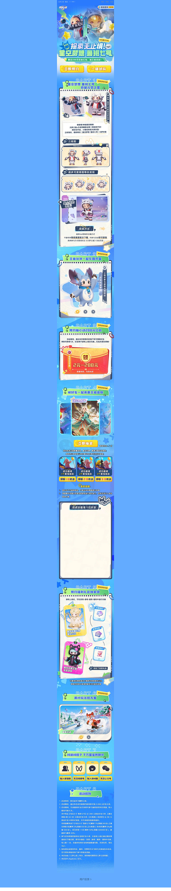 元梦之星