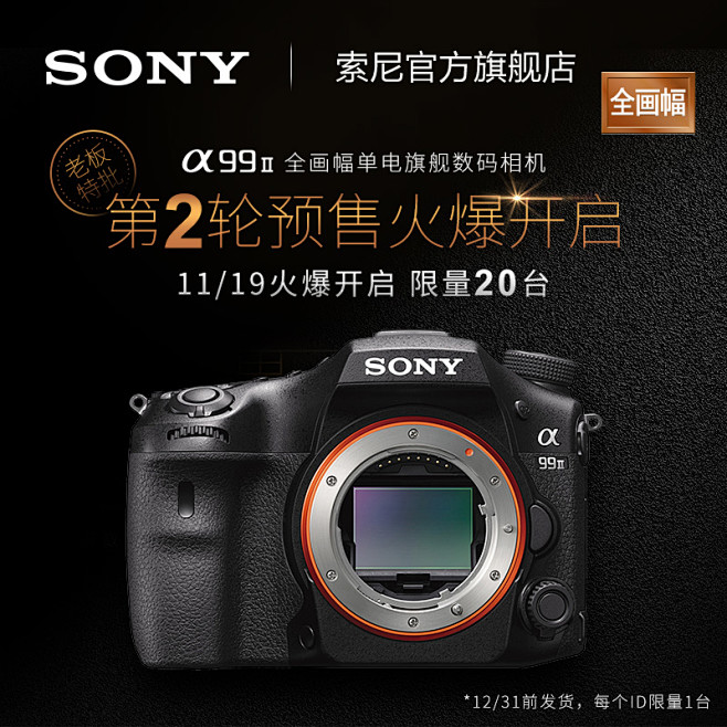 索尼A99橱窗图-第二轮预售