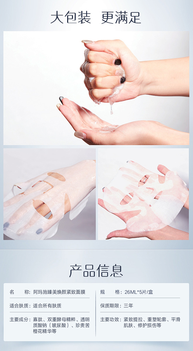 阿玛施AMASS臻美焕颜紧致面膜 修护损伤水润滋养双层膜布紧致提拉-tmall.com天猫