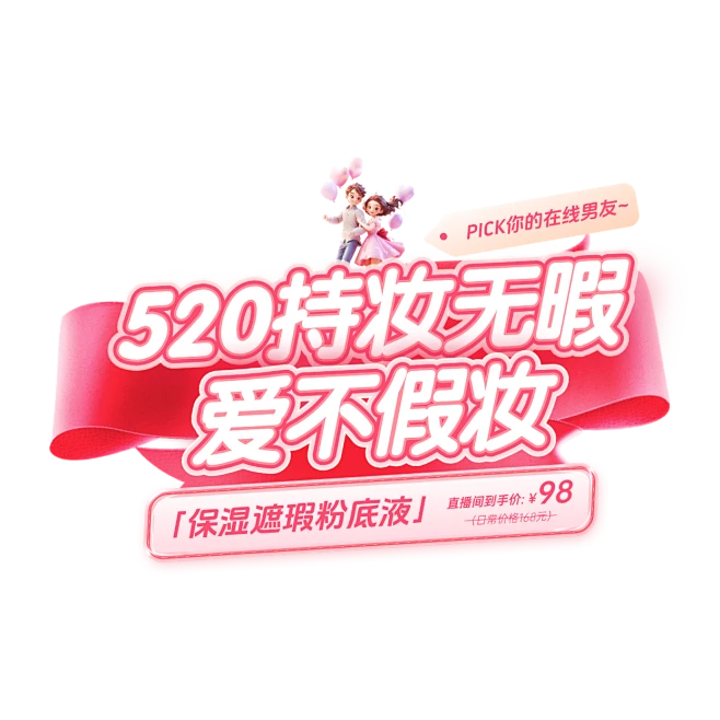 520情人节商品零售直播间装修温馨感-直播装修套装横版贴片AIGC素材-花瓣网