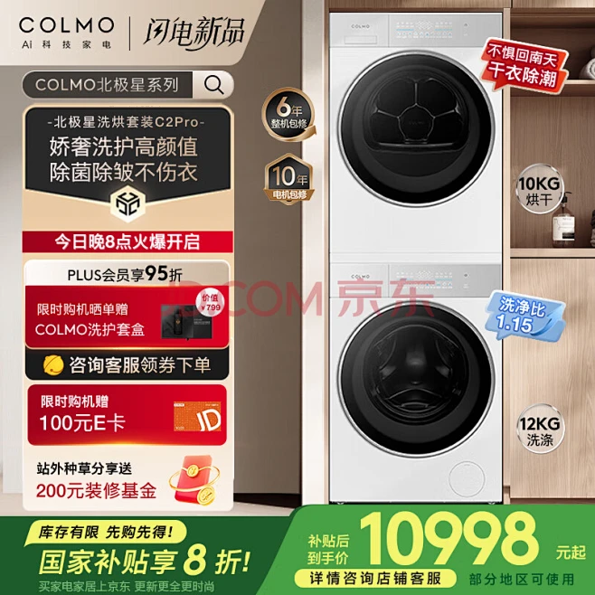 洗衣机专区,用户自定义方式,1 - COLMO京东自营官方旗舰店京东-花瓣网