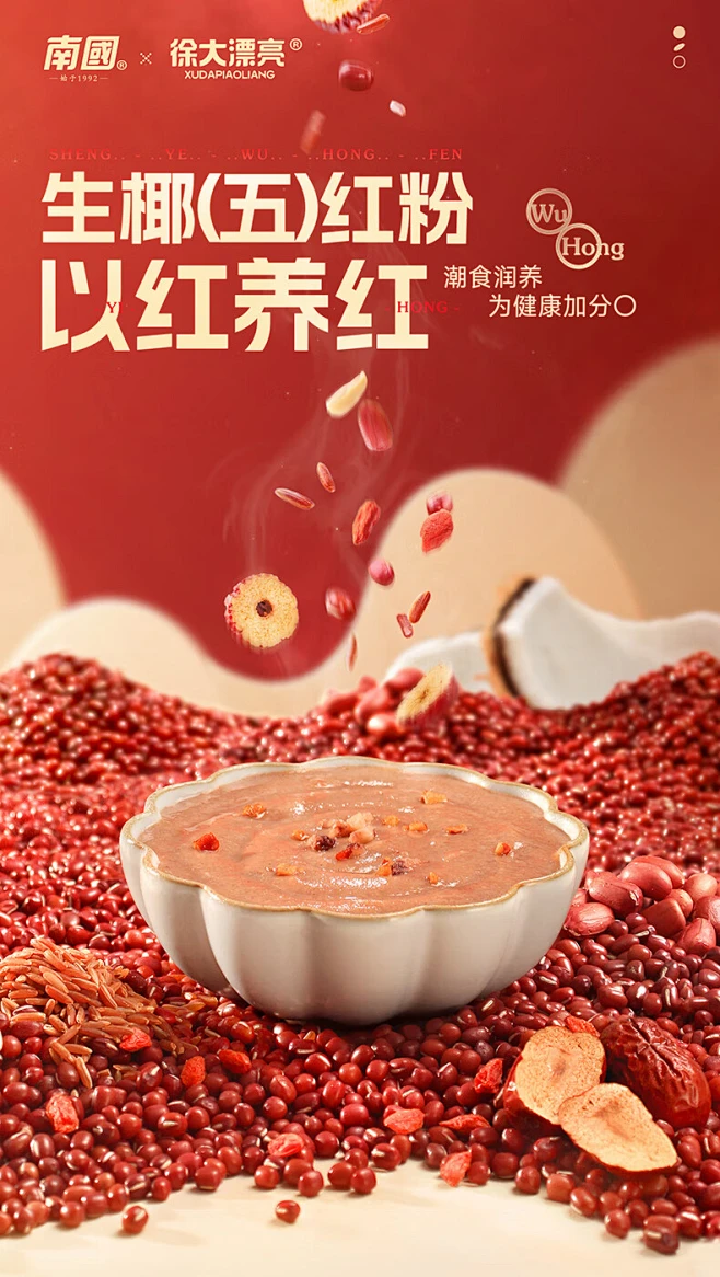 南国（nanguo）320g生椰五红粉红豆红米红枣粉营养早餐冲饮谷物磨粉枸杞椰浆粉 320g生椰五红粉*1盒【图片 价格 品牌 报价】-京东-花瓣网