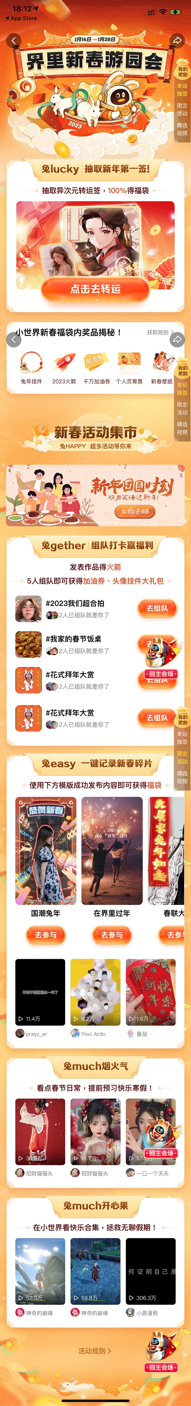 腾讯QQ 新年游园会H5-花瓣网