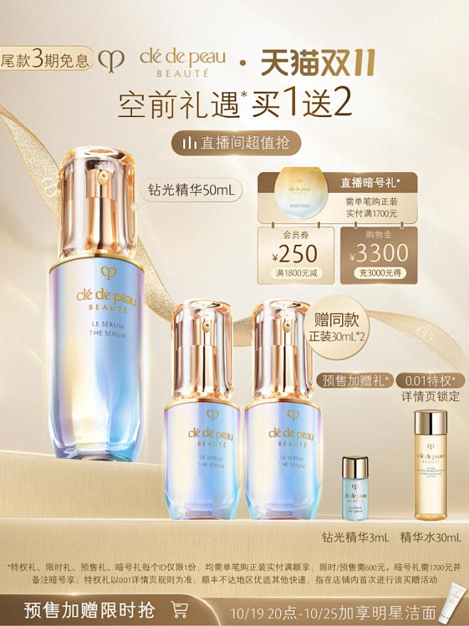 CPB Y23 双11预售主图单品1