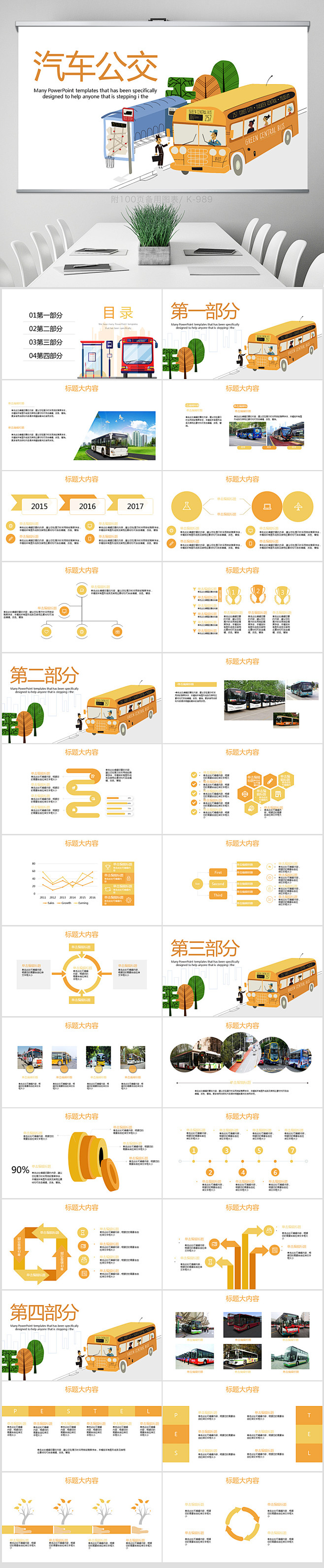 简约汽车公交车动态PPT模板