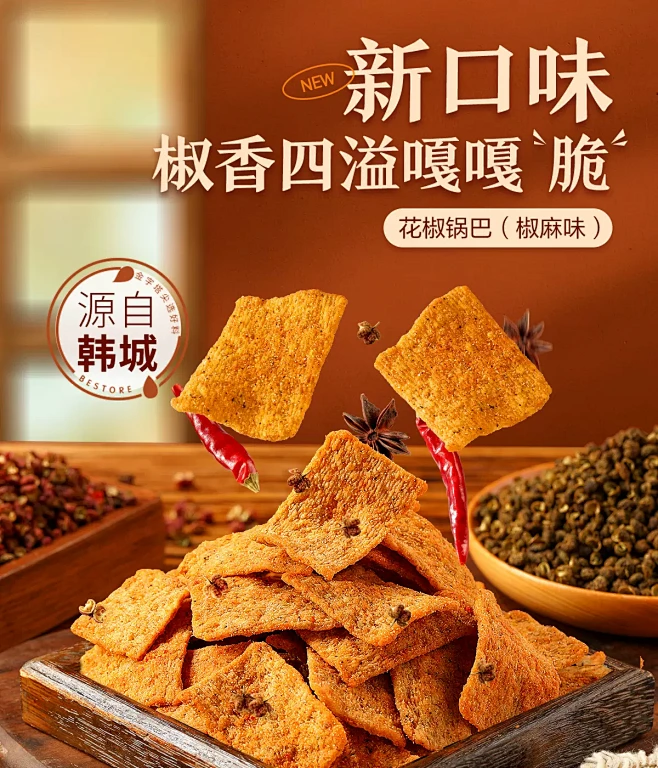 【169元任选10件】良品铺子花椒锅巴椒香108g解馋小零食休闲食品-tmall.com天猫-花瓣网