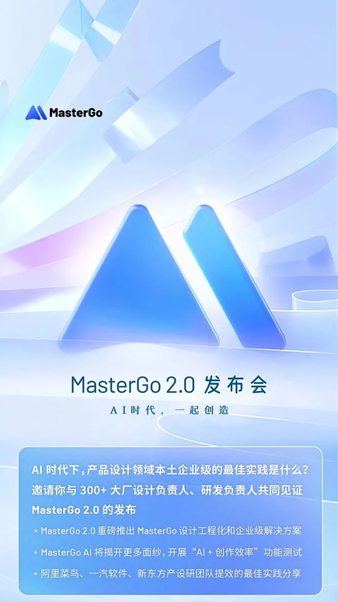 MasterGo 2.0 发布会，开放报名！-花瓣网