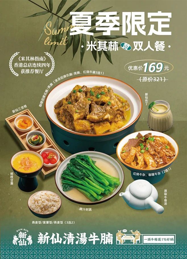 餐饮限定套餐海报 - 小红书-花瓣网