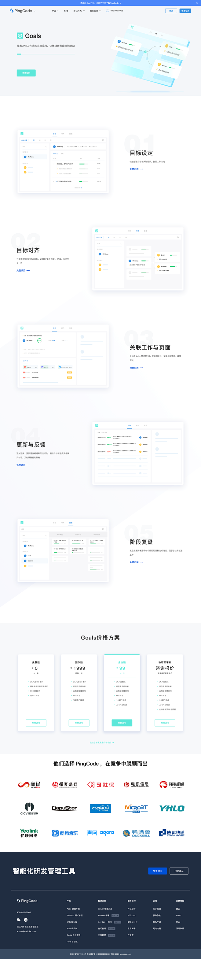 【PingCode】OKR目标管理工具，为企业团队目标赋能！