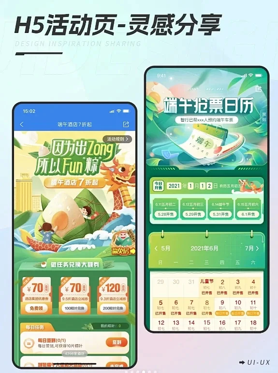 端午h5ui设计案例灵感分享 - 小红书-花瓣网