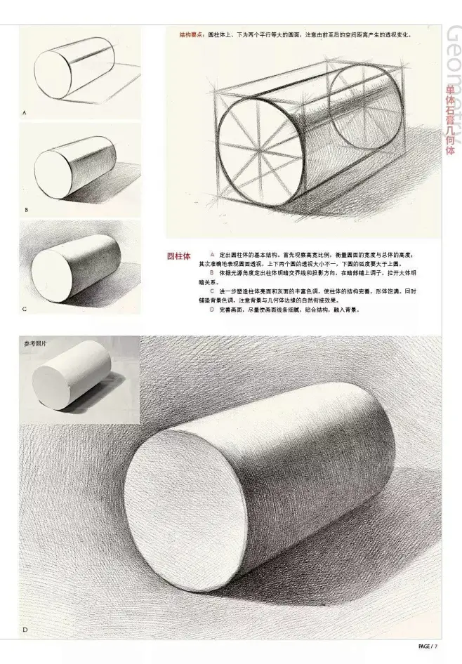 几何结构素描的搜索结果_360图片-花瓣网