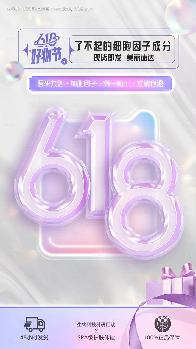 618大促美妆直播海报-源文件【享设计】-花瓣网