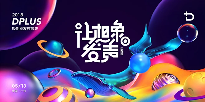 活动KV｜“让想象发声”新品发布会_孟娜_【68Design】-花瓣网