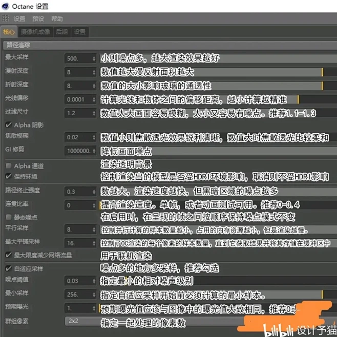 OC渲染设置参数详解-花瓣网