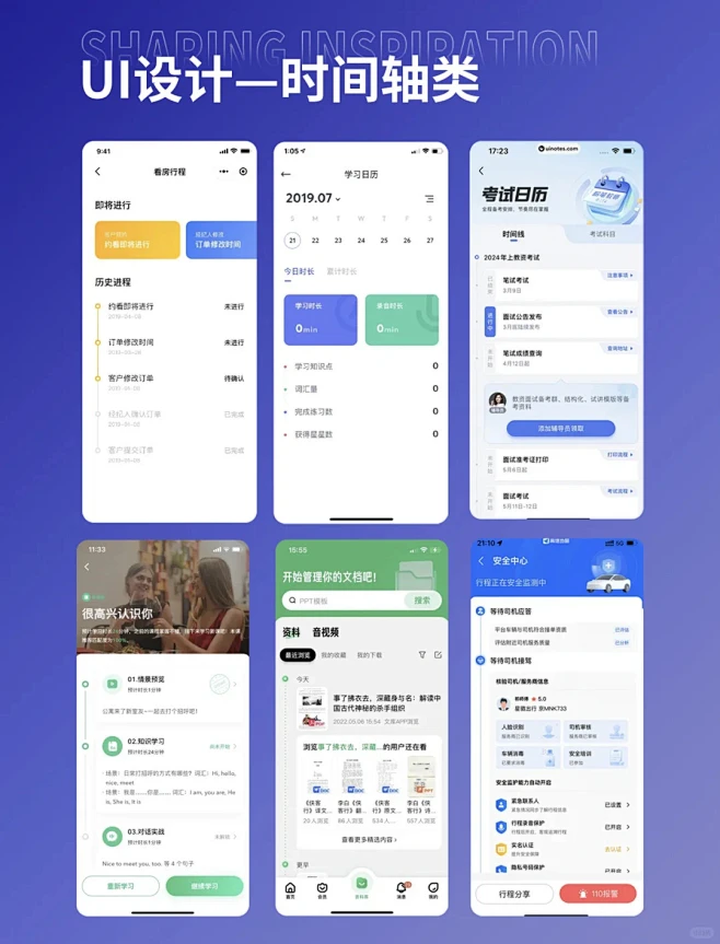 UI设计｜时间轴类界面设计灵感分享_4_MICU-花瓣网