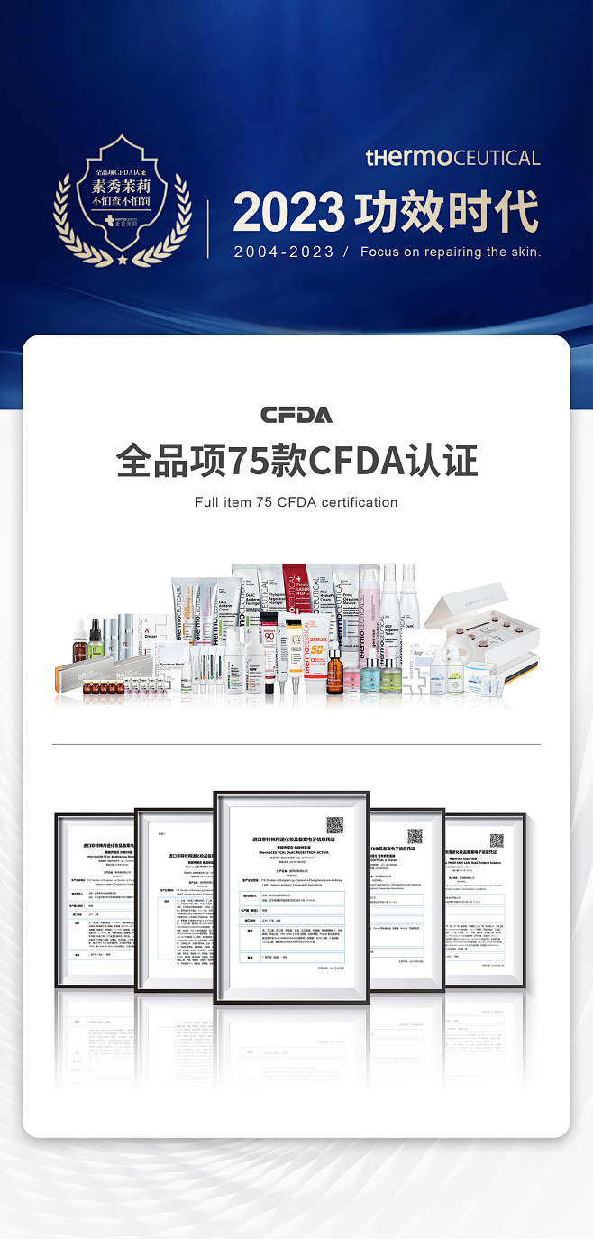 权威认证，安全，安心，CFDA