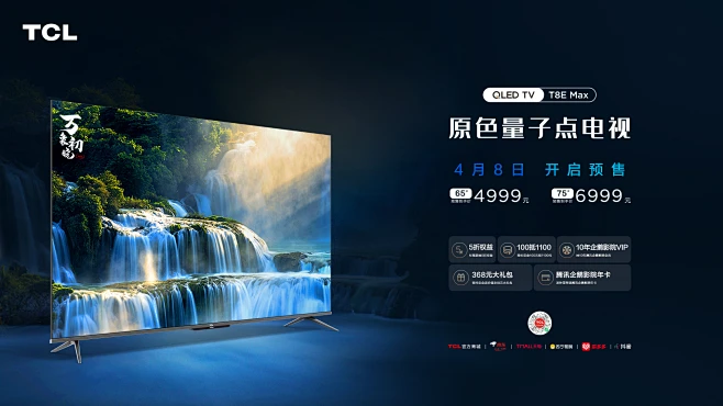 D-_新建文件夹_T8E-MAX预售海报-横板-花瓣网