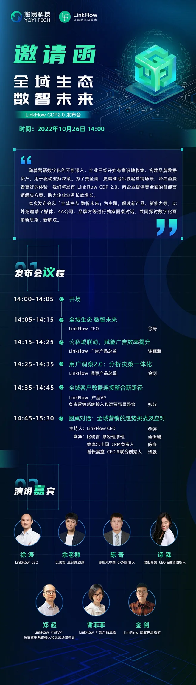 活动行长图.png图片_科技风长图图片素材-花瓣网