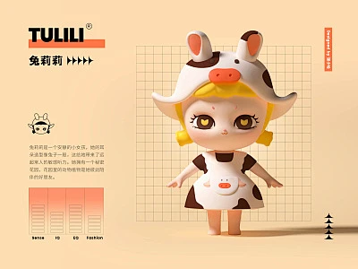 TULILI—IP (Mascot)—Cow-花瓣网