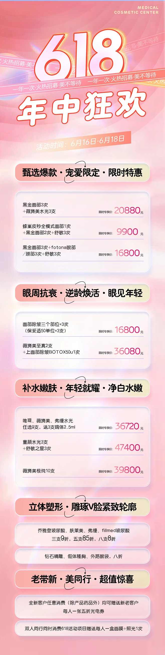 医美皮肤管理618活动卡项合集海报-设计素材-shejisc.cn-花瓣网