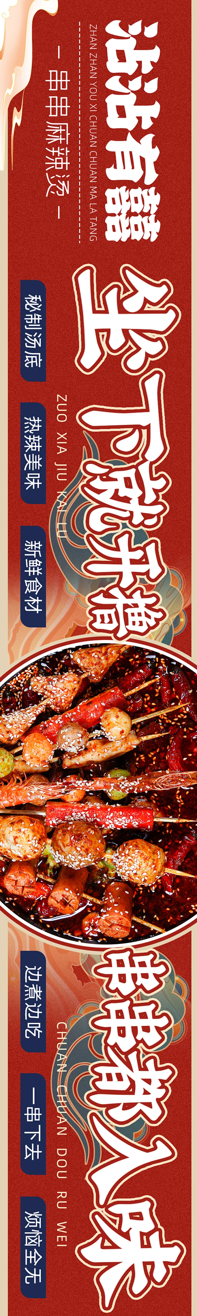 串串香banner-志设网-zs9.com-花瓣网