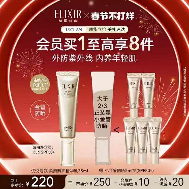 【新年礼物】Elixir怡丽丝尔金管防晒霜保湿隔离二合一清爽面部女-tmall.com天猫-花瓣网