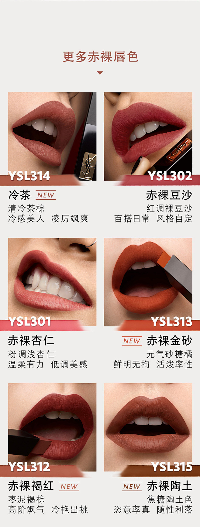 YSL圣罗兰小黑条口红 裸感哑光新色314冷茶302豆沙色百搭日常色-tmall.com天猫