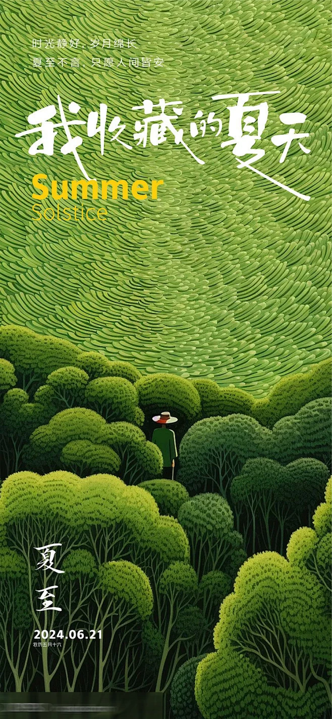 夏至节气创意海报案例合集平面设计-花瓣网