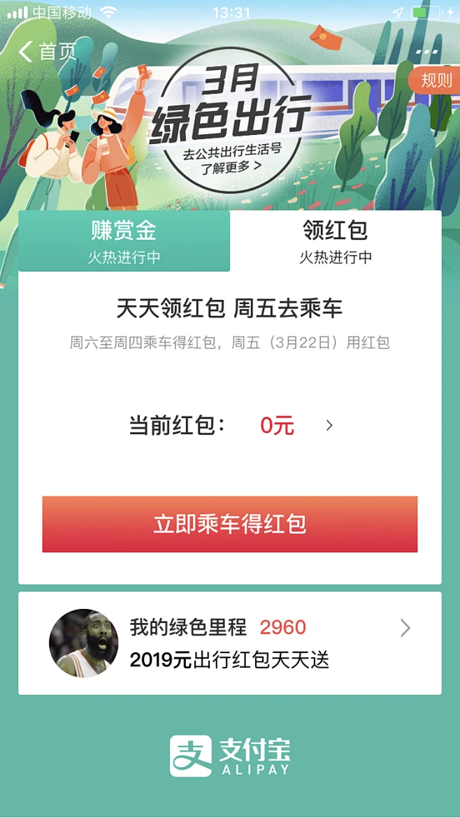 绿色出行H5-花瓣网