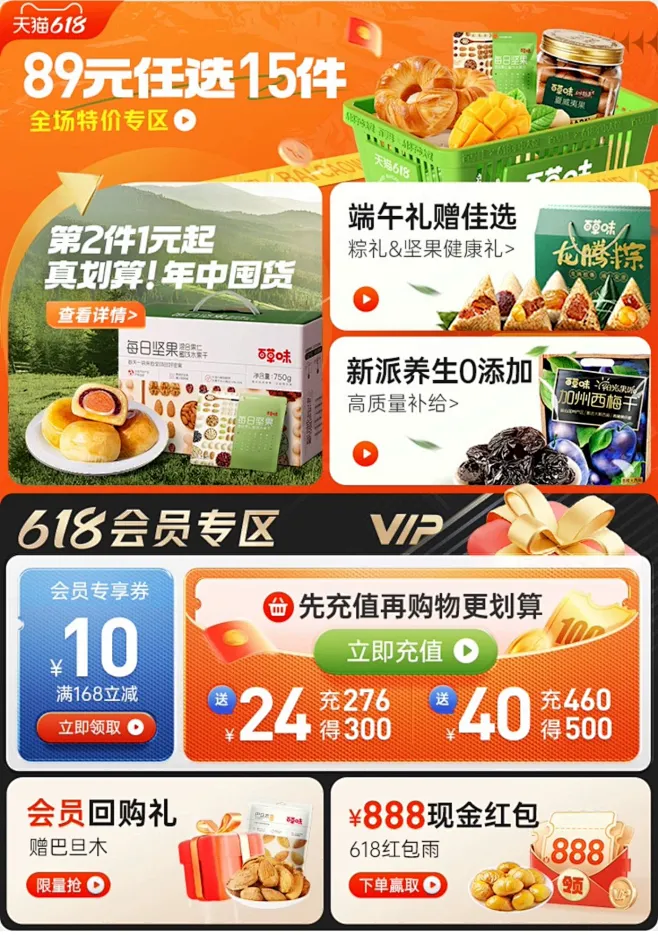 【89元任选15件】百草味-青梅果冻120g果汁魔芋网红休闲小吃零食-tmall.com天猫图片_首页拆分图片素材-花瓣网