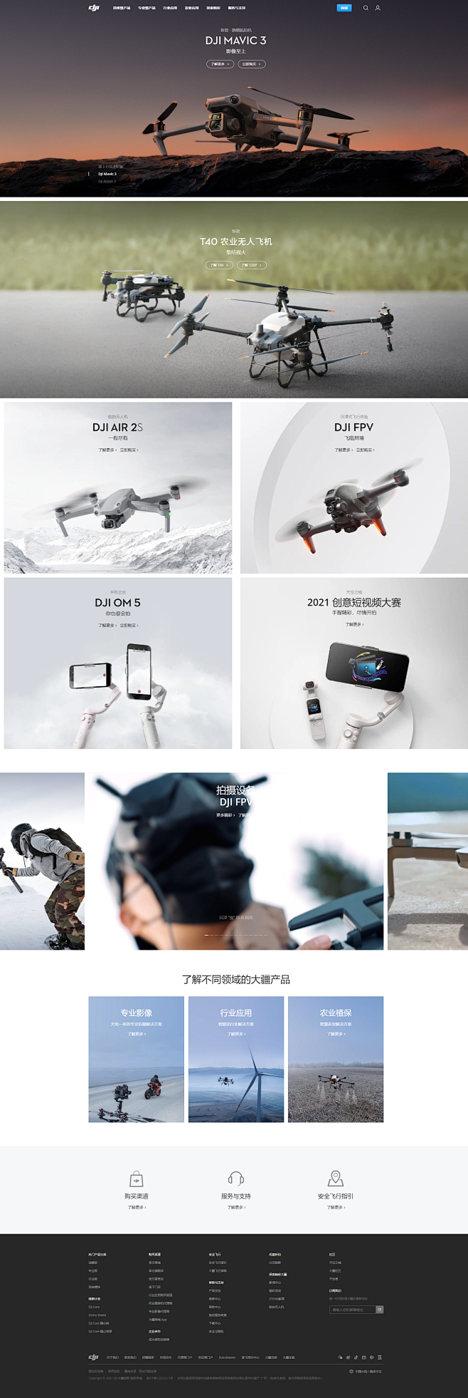 DJI 大疆创新 - 官方网站