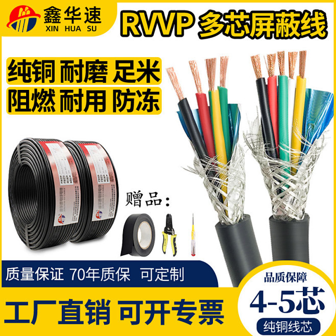 多芯屏蔽电缆 ZR-RVVP 4芯 5芯信号线纯铜阻燃护套线控制线电源线-淘宝网