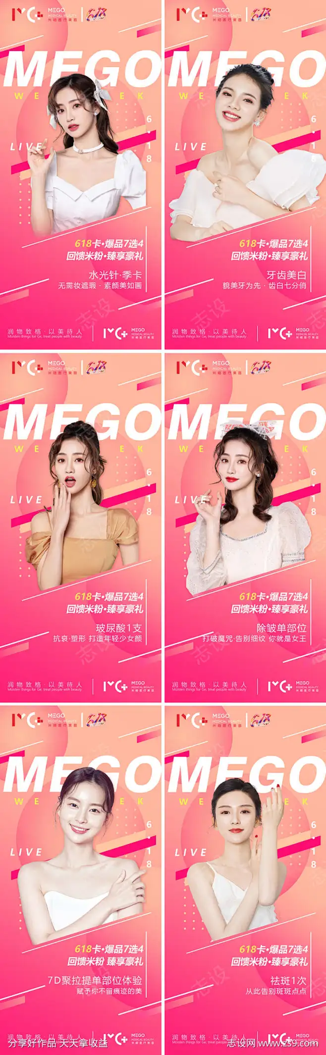 医美项目海报-素材库-sucai1.cn-花瓣网