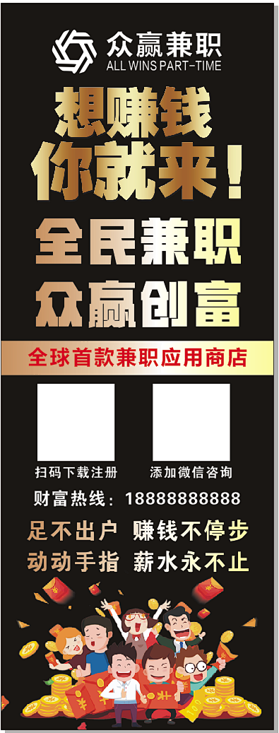 众赢兼职展架-N576