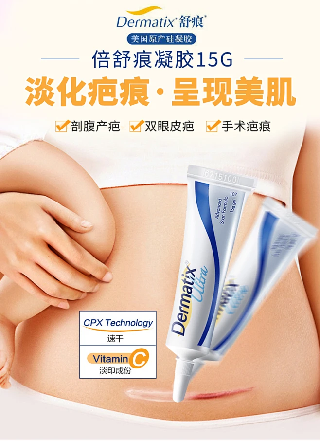 Dermatix倍舒痕15g舒痕疤痕修复去疤硅凝胶伤疤淡疤膏祛疤膏淡化-tmall.com天猫-花瓣网