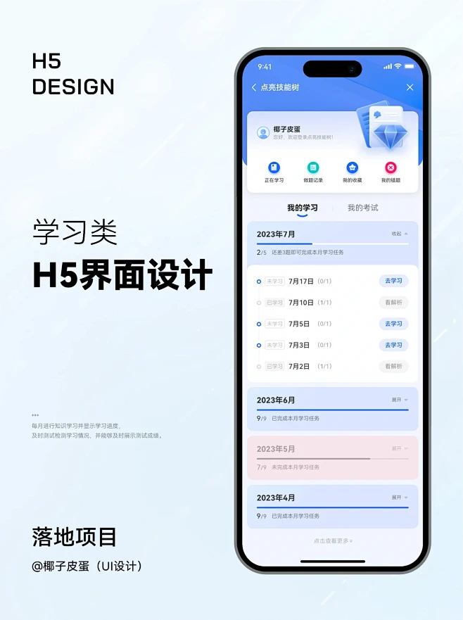 UI设计接单中｜学习类H5界面设计-花瓣网