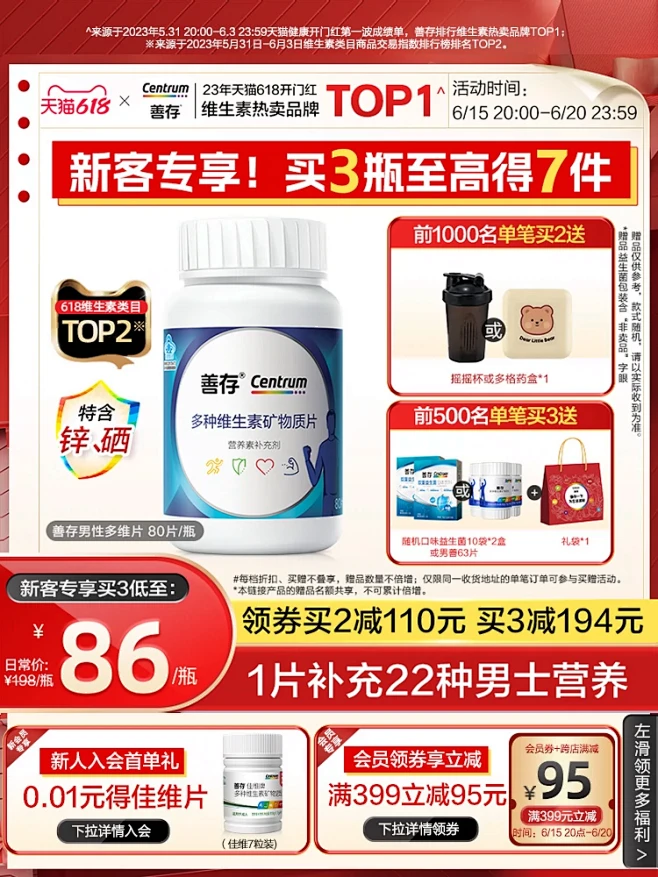 善存男性B族复合维生素80片vc维生素b族男多维生物素锌硒片含钙vb-tmall.com天猫-花瓣网