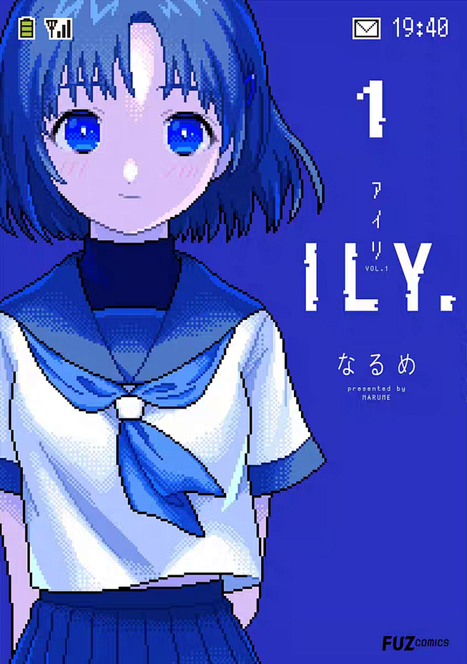 ILY. 全2卷
