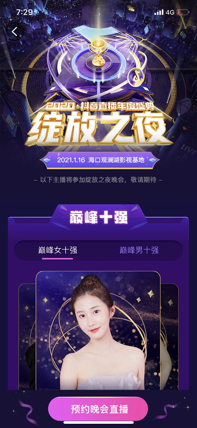 直播活动H5专题页/直播视觉/游戏运营活动-来自整理@kaysar007-花瓣网