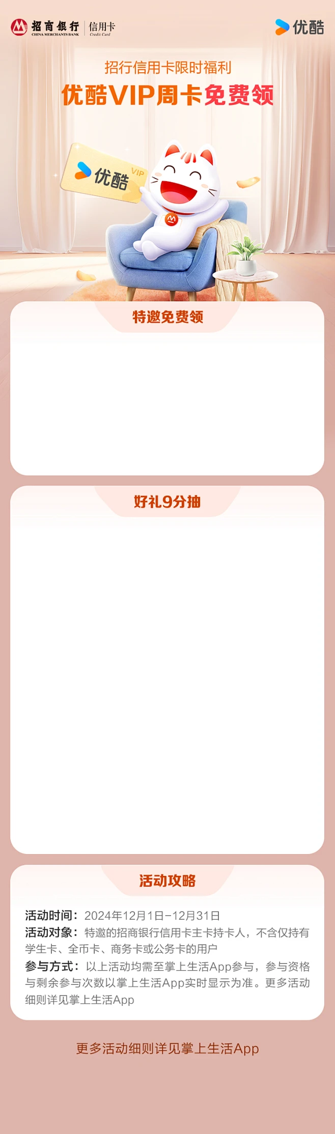 优酷VIP周卡免费领-花瓣网