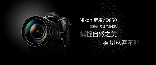 原创banner（图片素材是从尼康官网找的~）