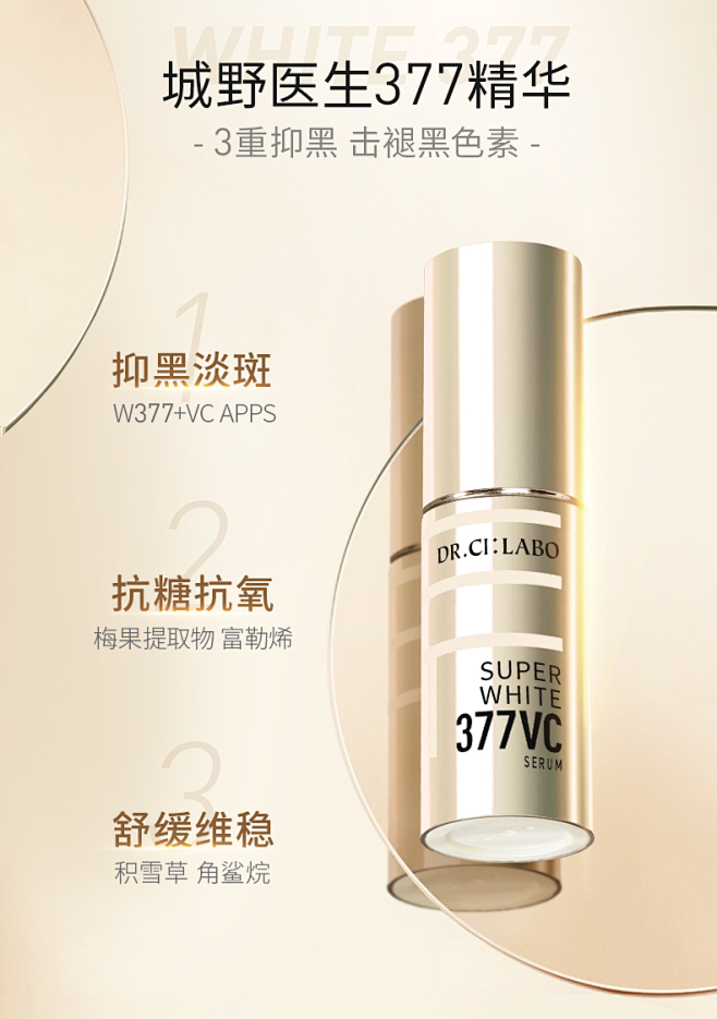 【国内现货】Dr.Ci:Labo/城野医生377淡斑精华液面部精华痘印正品-tmall.com天猫