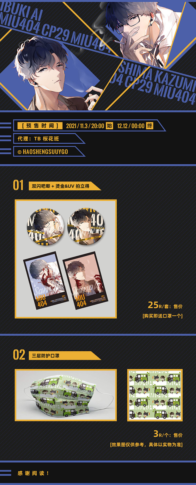 代理预售 | MIU404 双闪吧唧+烫金&UV拍立得周边 约12月底发货-淘宝网