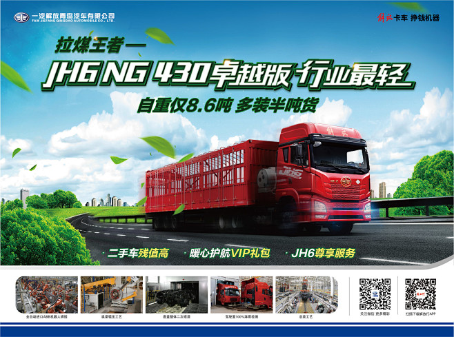 0226 JH6 NG拉煤牵引单页_1