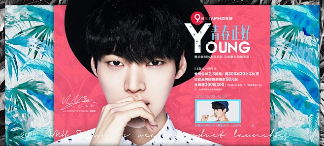 58AMH周年庆-青春正好-AMH官方旗舰店-天猫Tmall-花瓣网