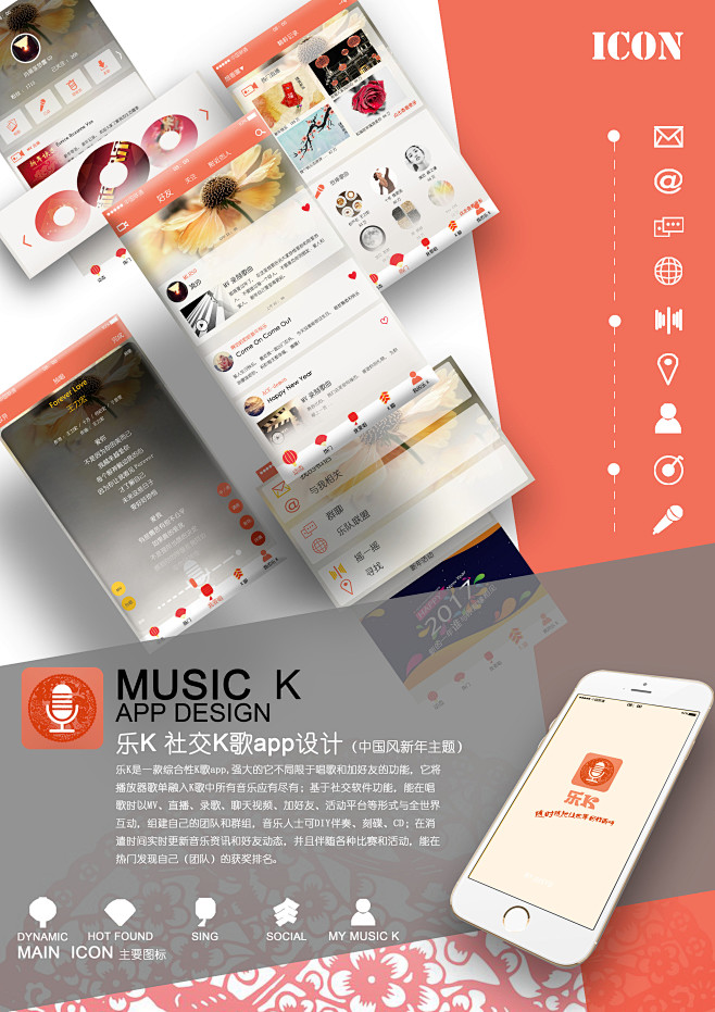 “乐K”UI界面交互设计展板