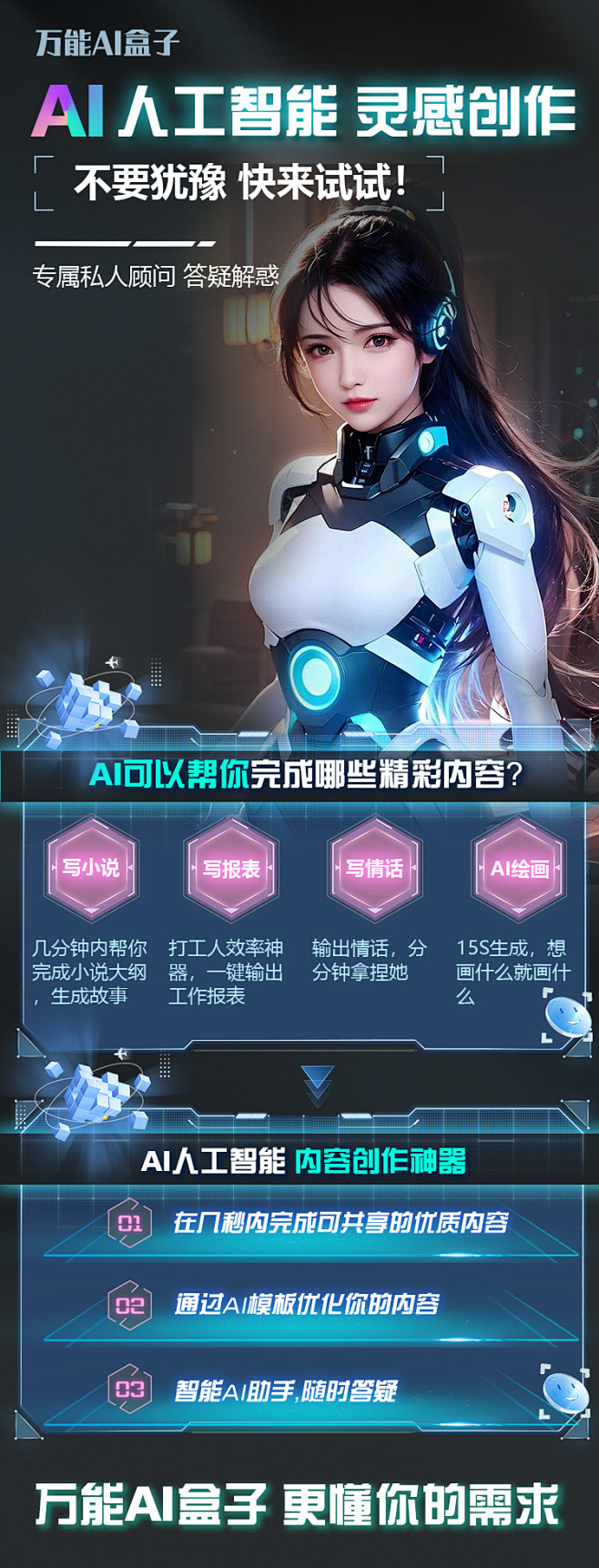 0727-AI万能盒子-落地页-02-dqy