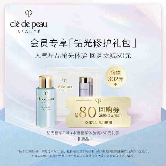 【会员专享回购券】肌肤之钥CPB 钻光随行礼包 回购立减80元-tmall.com天猫