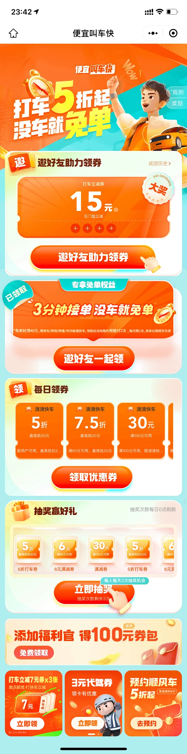 滴滴 打车 邀请好友H5 风格化 采集@MSASN-花瓣网